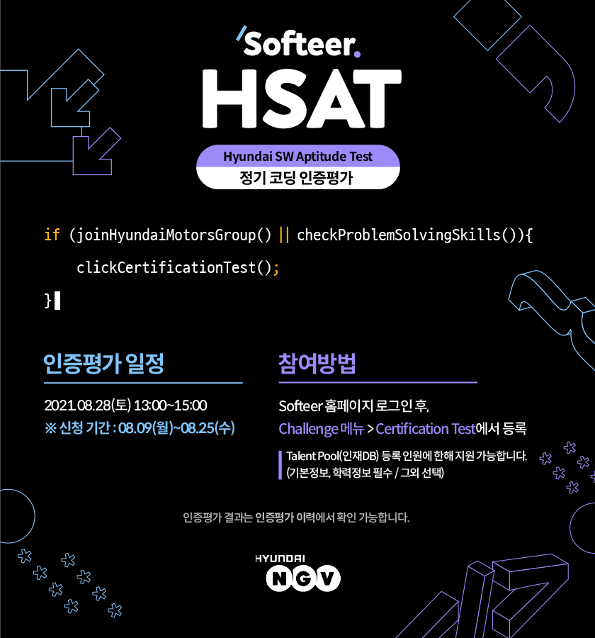 [현대자동차 그룹] 2021 현대엔지비 Softeer 정기 코딩 테스트 안내(~8.25(토))