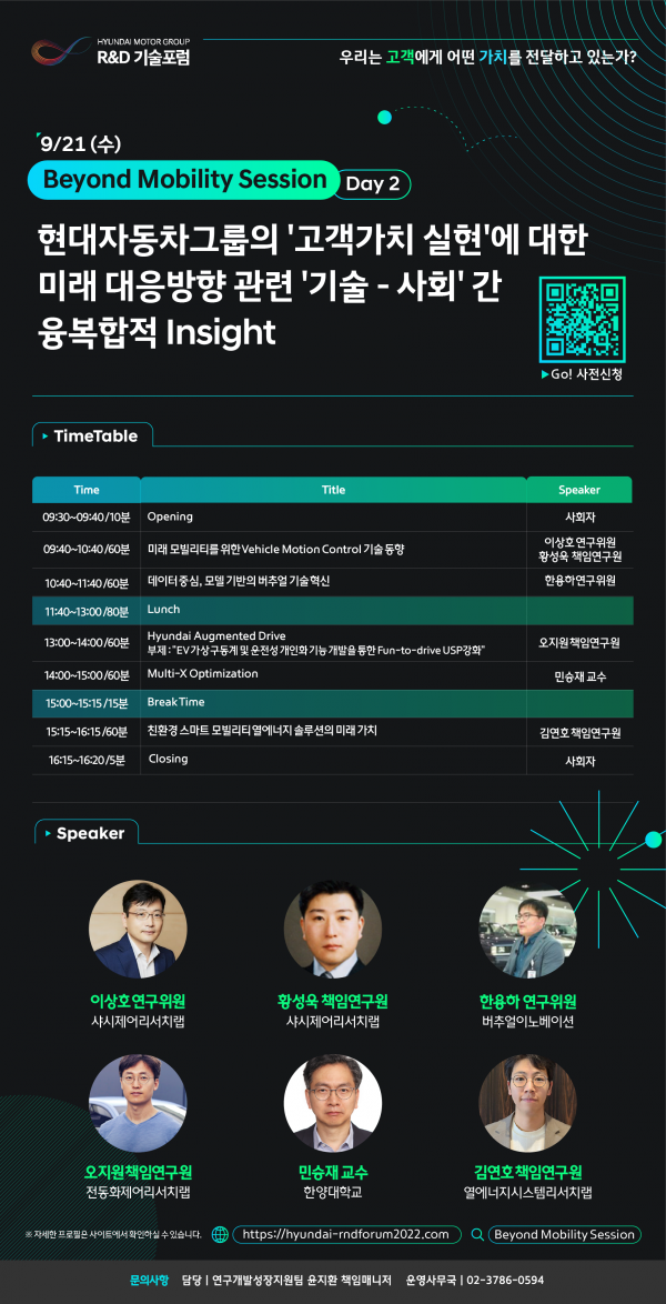 [22년도 현대자동차 R&D 기술포럼] Beyond Mobility 세션 공고(9/21~22)